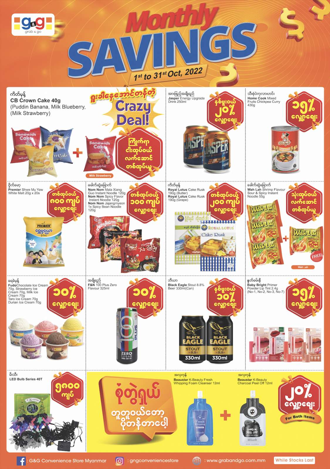 Promotions - Grab & Go