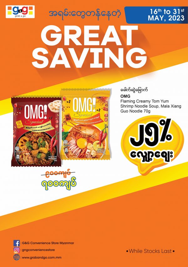 Promotions - Grab & Go