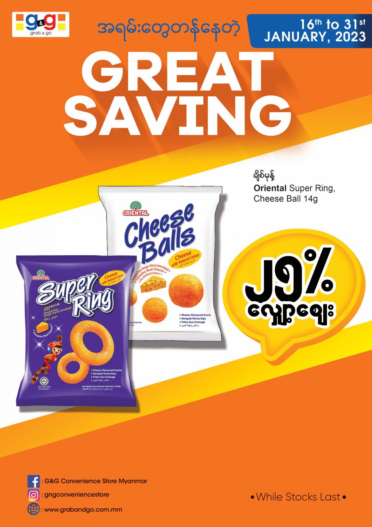 Promotions - Grab & Go