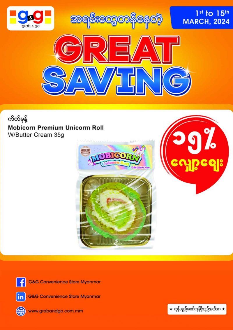 Promotions - Grab & Go