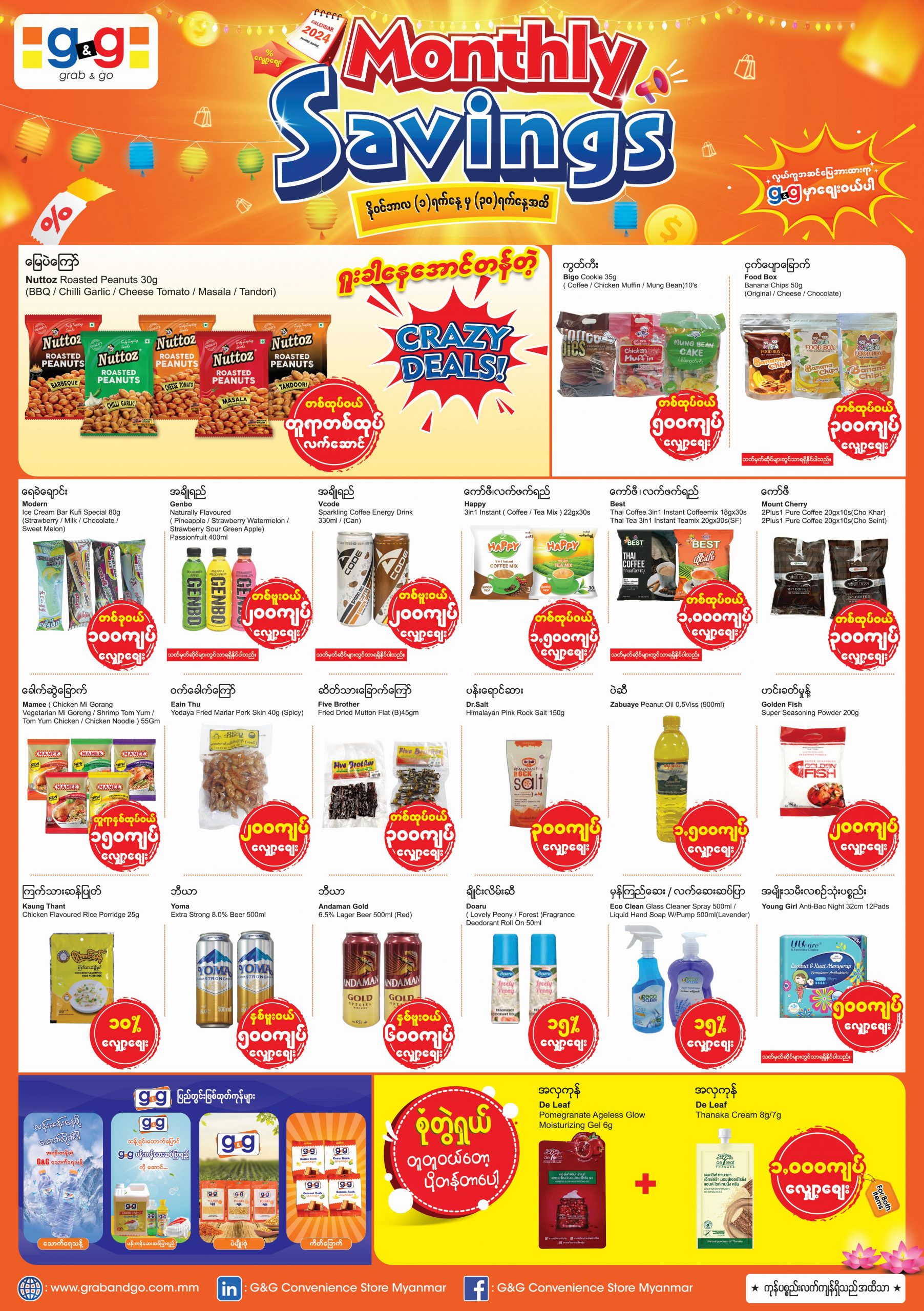 Promotions - Grab & Go